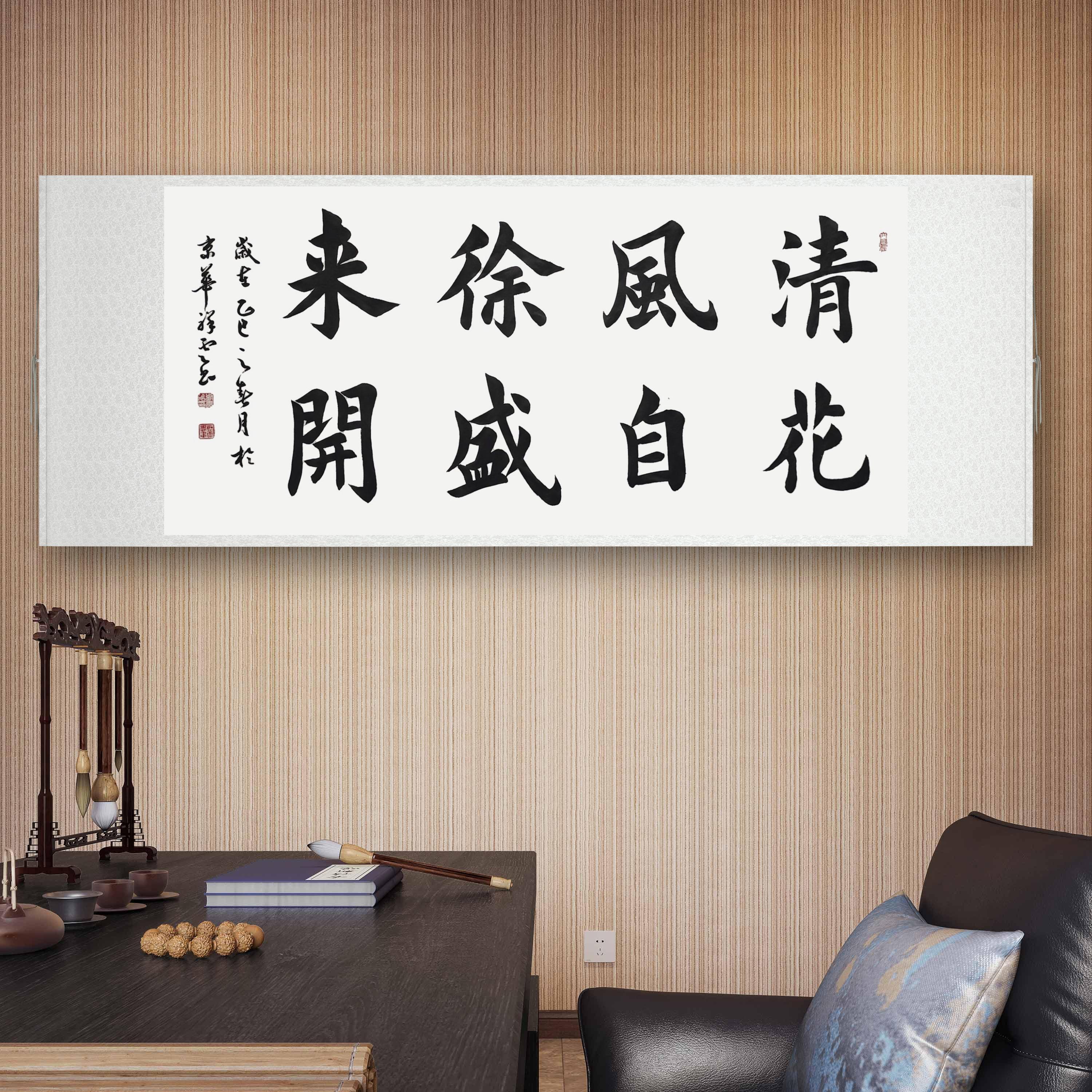 清风徐来花自盛开书法字画手写真迹名人作品名家定制楷书行书装饰