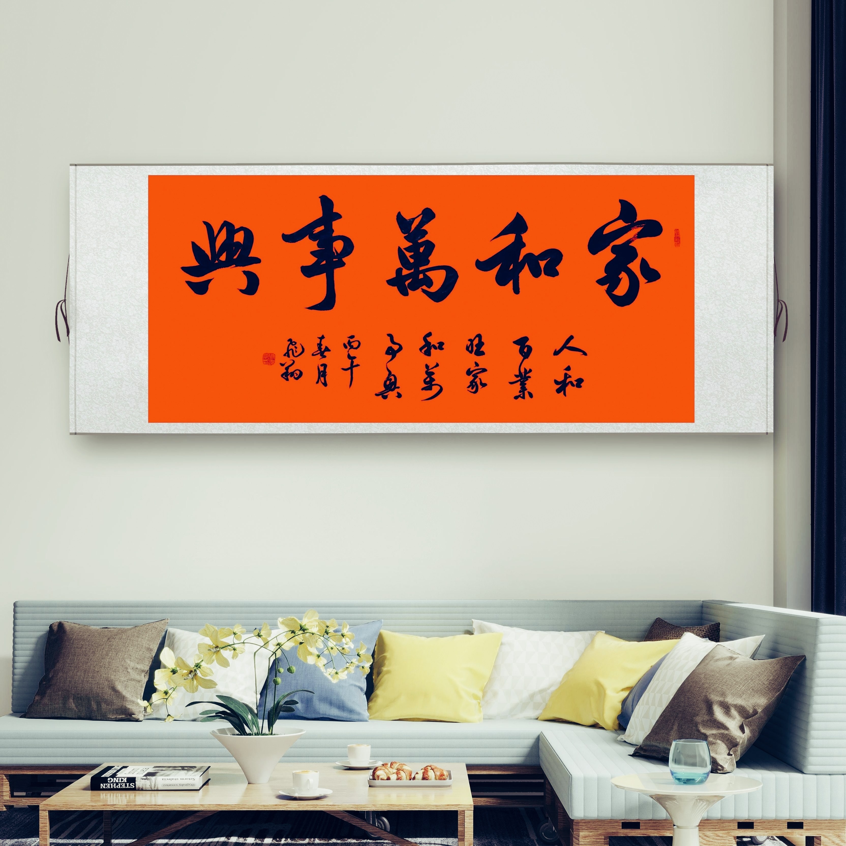 家和万事兴生意兴隆书法作品手写真迹名人字画名家定制行书挂画