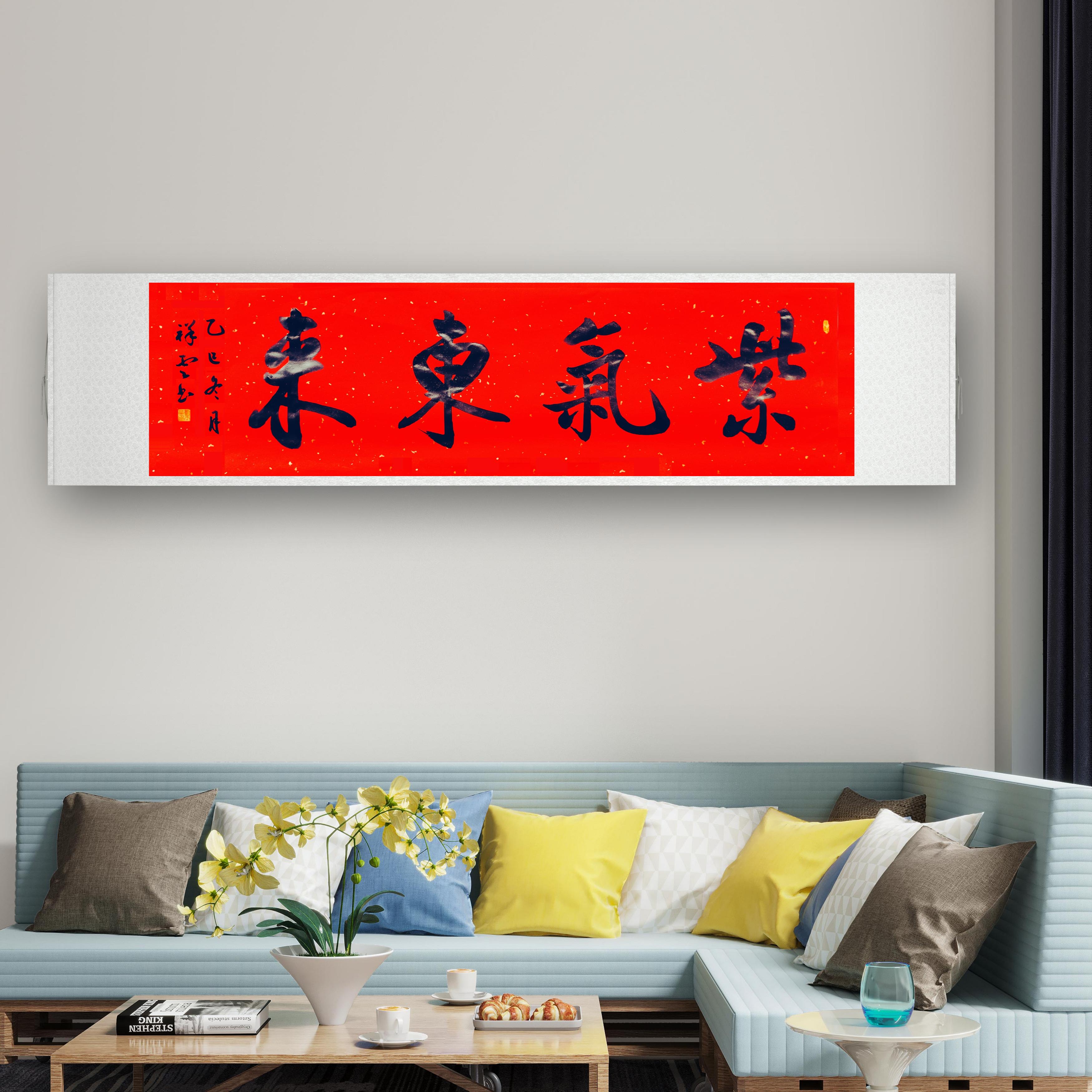 紫气东来越来越好书法字画手写真迹名家定制名人作品装饰装饰挂画