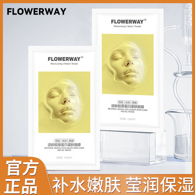 FLOWERWAY逆龄胶原蛋白灌肤面膜保湿深补水嫩滑透亮改善肌肤面膜