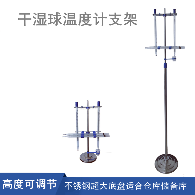 WQG-11干湿球温度计气象高低温度计库房落地支架毛发湿度表纱布套_虎窝淘