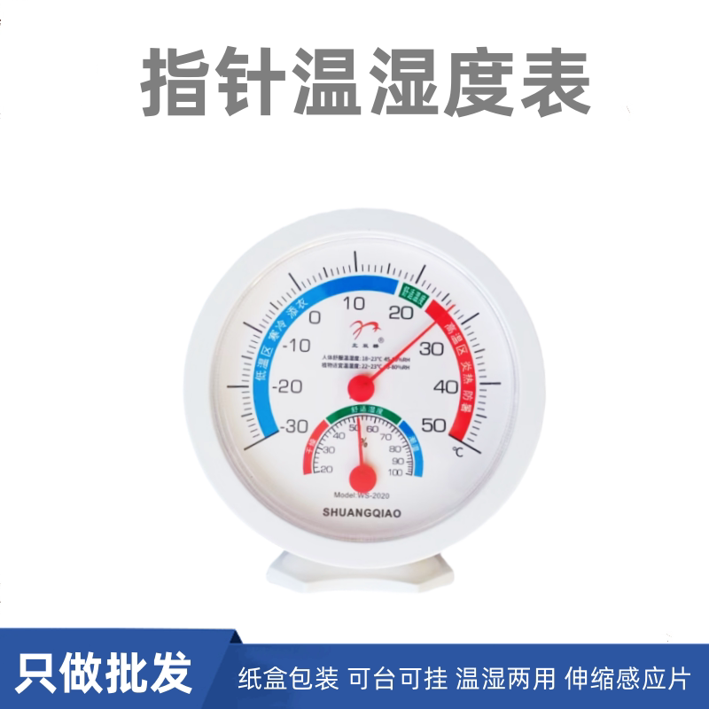 指针温度表2020室内温度计2021湿度计壁挂感应片带底座温湿度表