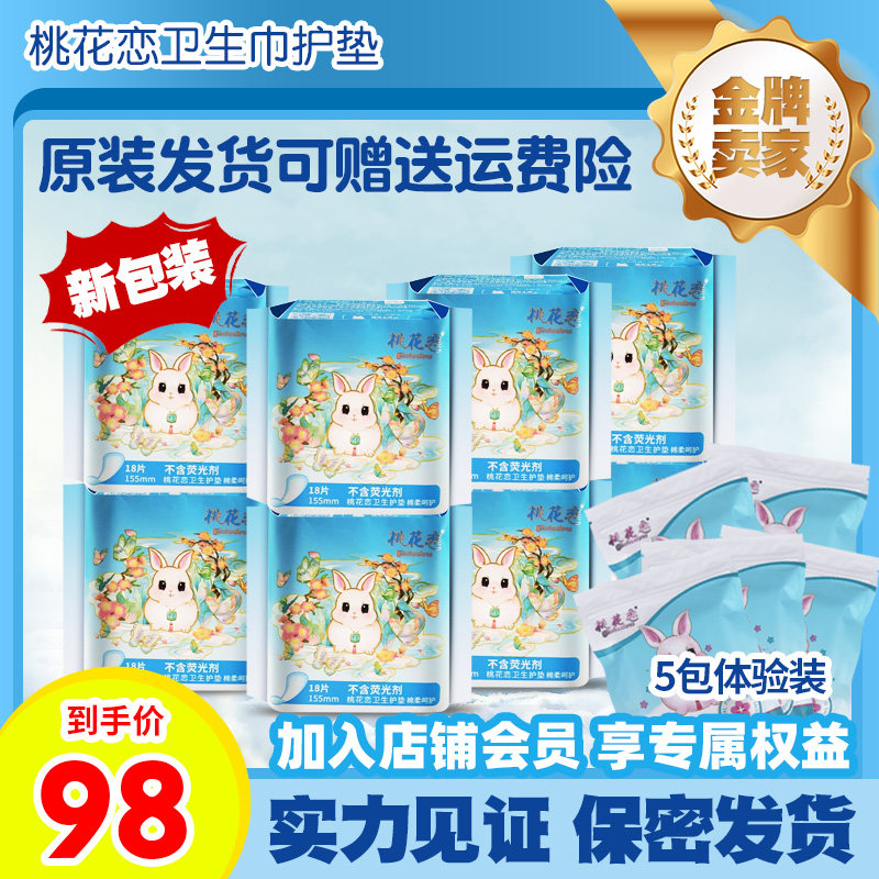 桃花恋棉柔护垫轻薄舒适柔软155mm垫巾轻柔舒适整箱护垫0.1cm薄度