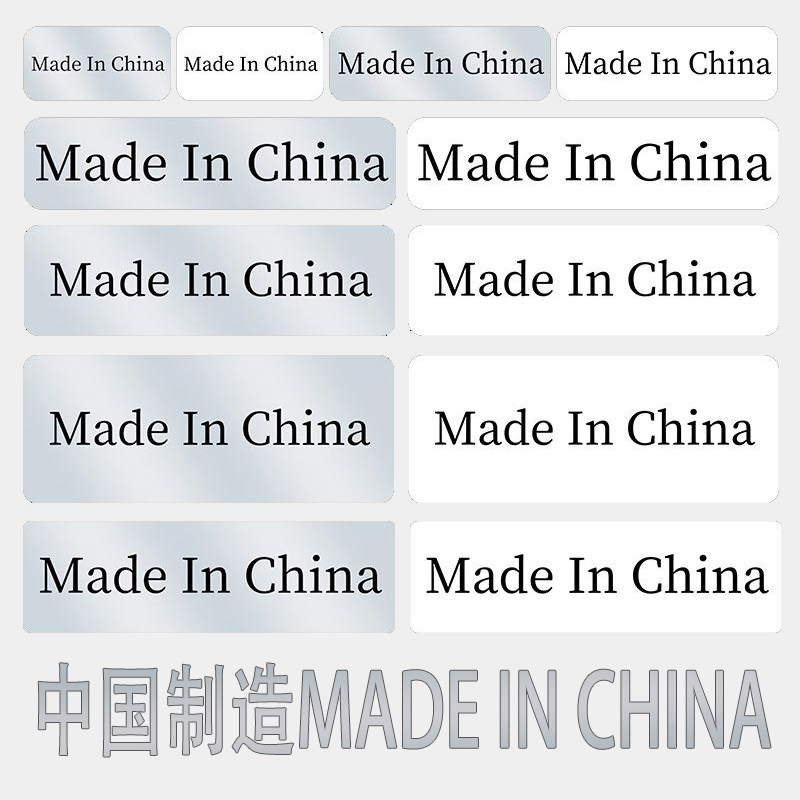 中国制造Made In China不干胶标签纸英文外箱产地物流贴纸可定制