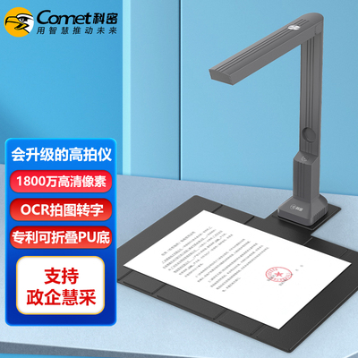 科密PC可折叠底座1800万高清像素