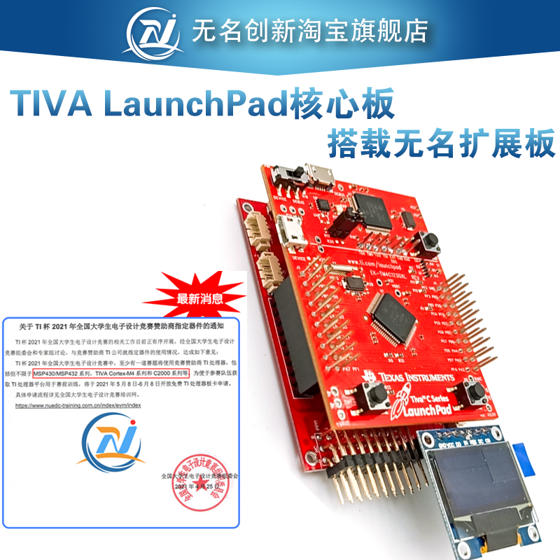 TI电赛躺赢者PRO飞控 TIVA开源飞控官方Launchpad IMU扩展板_虎窝淘