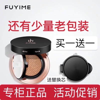fuyime防水cc霜付爱宝付爱宝cc霜