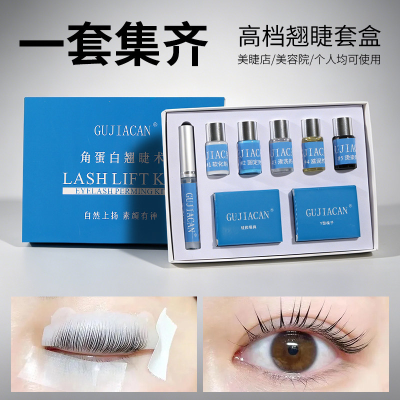 烫睫毛神器带染黑色自己烫角蛋白套装冷烫睫毛药剂胶水翘睫术卷翘