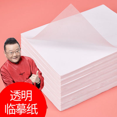 临摹纸拷贝纸透明纸描图练字专用纸a4钢笔描红字帖描字薄纸硫酸纸