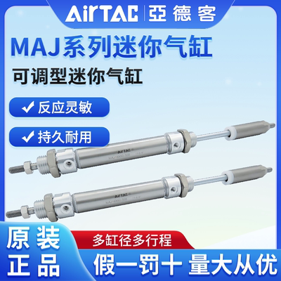 亚德客不锈钢可调迷你气缸MAJ16/20/25/32X50/75/100/150/200-50S