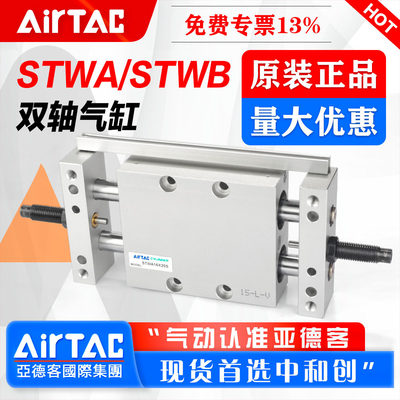 亚德客STW系列双杆双轴滑