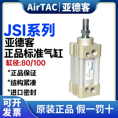 原装亚德客AirTAC标准气