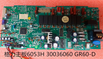 格力空调配件天花机原装电脑板 电路板主板6053H 30036060 GR60-D