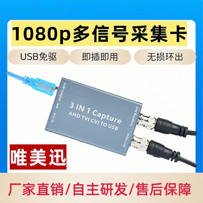 AHD 视频采集卡 TVI CVI BNC口输入转USB1080P模拟高清免驱支持环