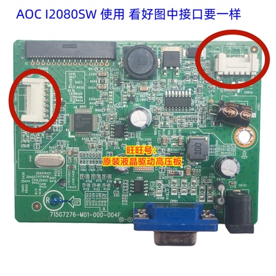 主板驱动板冠捷AOCI2080SW7276