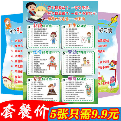 好习惯家规家训小学生儿童房装饰