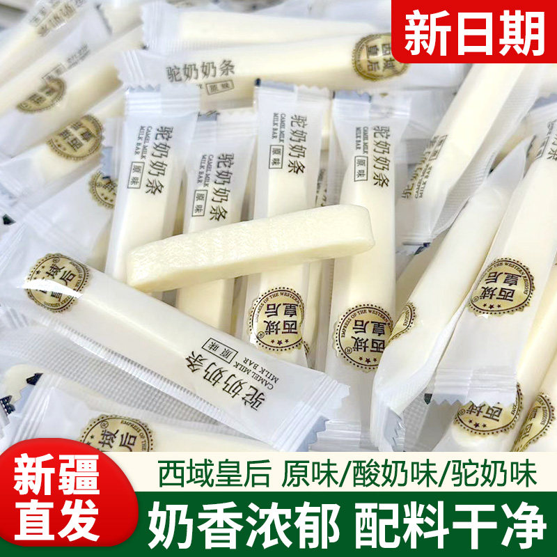 西域皇后奶条500g原味酸奶味驼奶味新疆奶条全脂乳粉奶制品零食