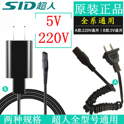 超人剃须刀充电器线RS7325 7350 7360 335 337 339充电线配件通用