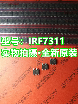 IRF7311TRPBF 丝印F7311 全新原装N沟道6.6A/20V MOS管 SOP-8