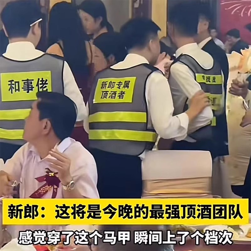 新郎专属顶酒者马甲背心伴郎兄弟团搞笑文字定制印字logo接亲敬酒