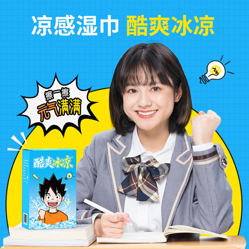 提神凉感湿巾学生学习犯困打瞌睡司机防困神器解暑降温晕车防中暑