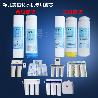 通用净尔美丞丰金科磁化净水机器PP棉活性炭KDF复合树脂滤芯