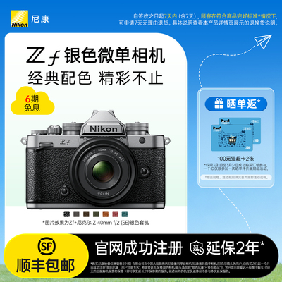 尼康Zf复古全画幅微单相机