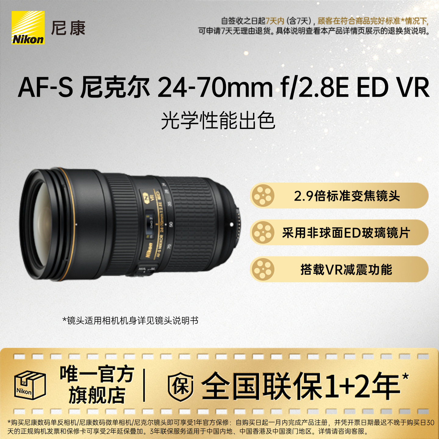 Nikon/尼康 AF-S 24-70mm f/2.8E ED VR 单反相机镜头防抖大三元
