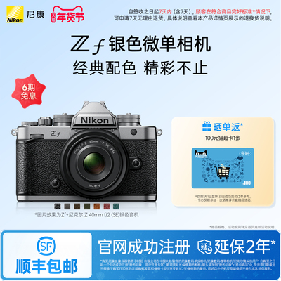 尼康Zf复古全画幅微单相机