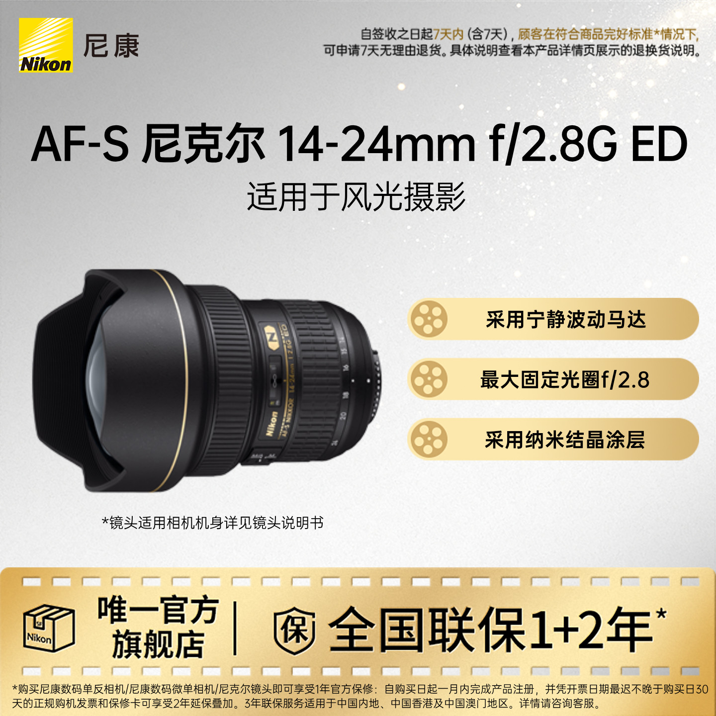 Nikon/尼康AF-S 14-24mm f/2.8G ED单反相机大三元镜头风景人像