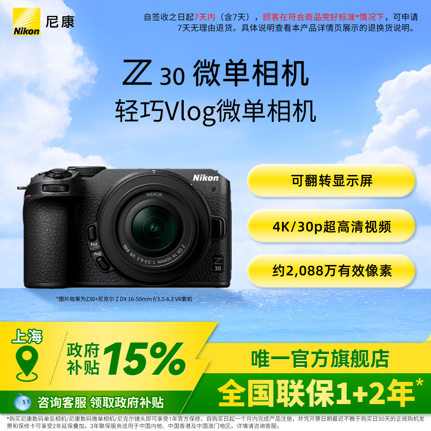 [上海政府补贴15%]Nikon/尼康Z30入门微单相机4k超高清直播视频