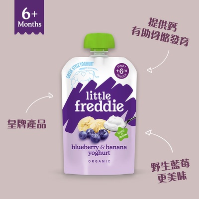 进口版Little Freddie有机蓝莓香蕉希腊式乳酪专业营养配搭无添加