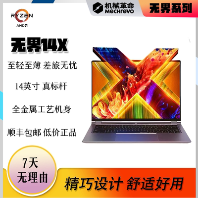 14/PRO15X商务办公学习轻薄电脑
