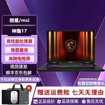 微星神影17RTX5070高刷游戏本