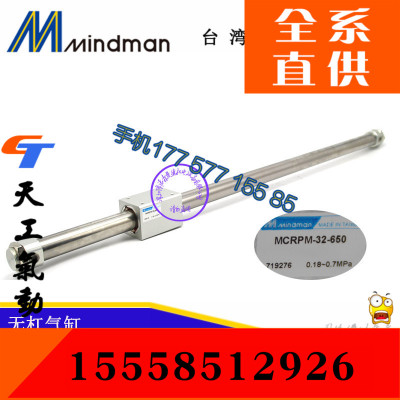 台湾金器无杆气缸 MINDMA全新原装 MCRPM-32-650