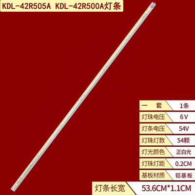 索尼KDL-42R500A背光灯条