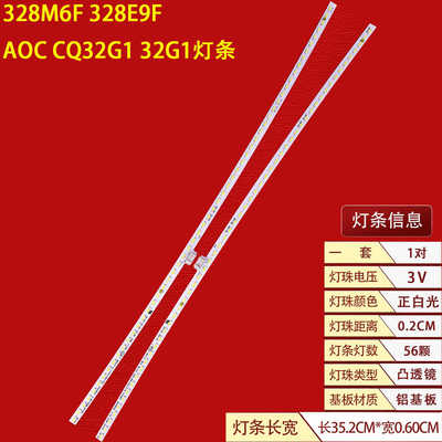 飞利浦AOCCQ32G132G1灯条