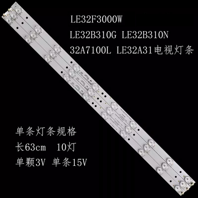 海尔LE32F3000W/LE32B310G灯条
