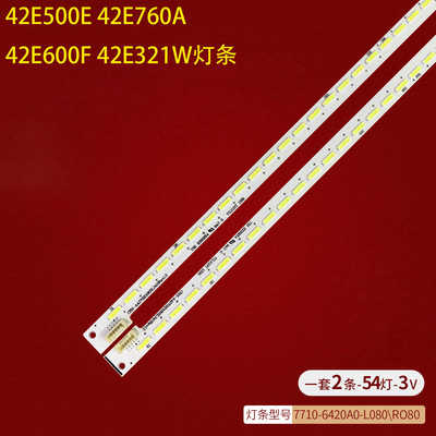 创维42E600F42E321W灯条