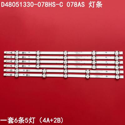 .D48051330-078HS-C078AS灯条