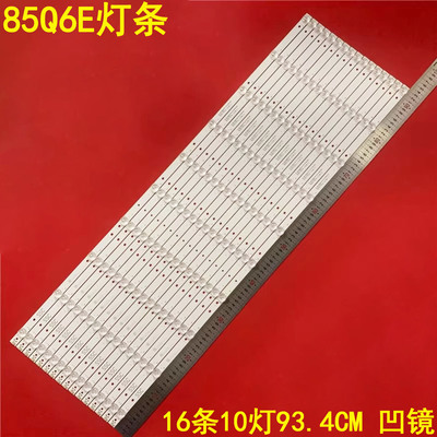 TCL85Q6E液晶背光灯条