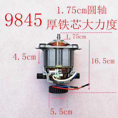 9845破壁机通用电机马达圆轴1.7cm榨汁机料理机高速电机马达配件