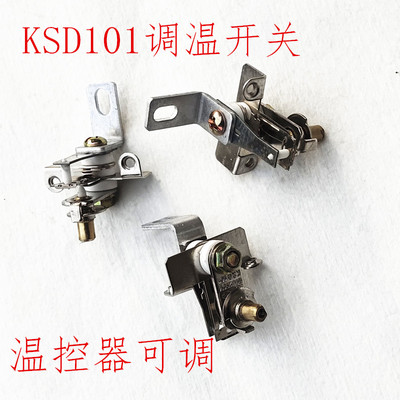 KSD101火锅调温开关温控器通用电热锅煎锅烤箱温度控制器配件