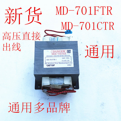 微波炉变压器MD-701CTR-1配件