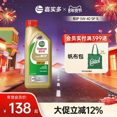 嘉实多极护全合成机油SP5W401L