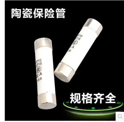 陶瓷保险管 10x38mm 10A 380V RT18 RT14 RO15熔断器 陶瓷保险丝