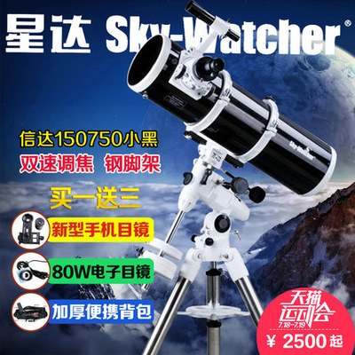 SkyWatcher信达小黑双速 摄影版 BKP150750EQ3钢脚架 天文望远镜