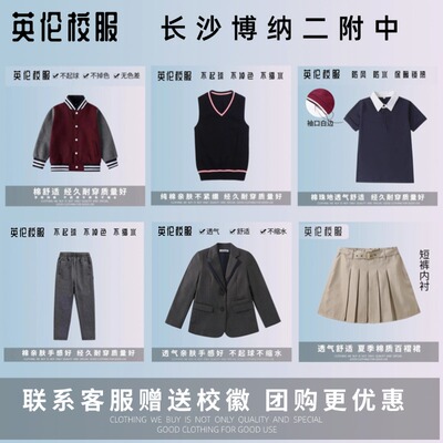 【学校校服】长沙师大第二附属中学 博纳第二附中 学生运动服T恤