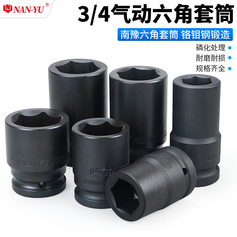 南豫风炮套筒 3/4中风炮筒头加长重型气动扳手六角中型风炮套筒19