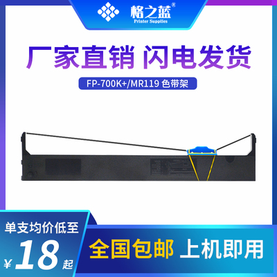 格之蓝 JOLIMARK映美FP-700K+ FP660K+ FP760K FP770K色带架芯